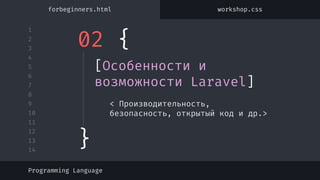Presentation for students about Laravel.pptx