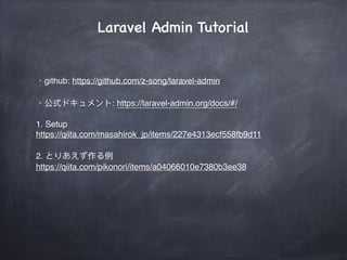 Laravel管理画面ジェネレーター | PDF | Web Development | Internet