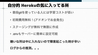 Laravel heroku-push | PPT