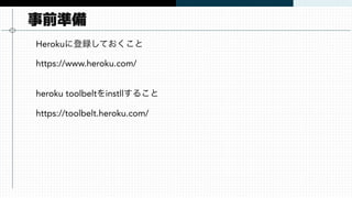 Laravel heroku-push | PPT