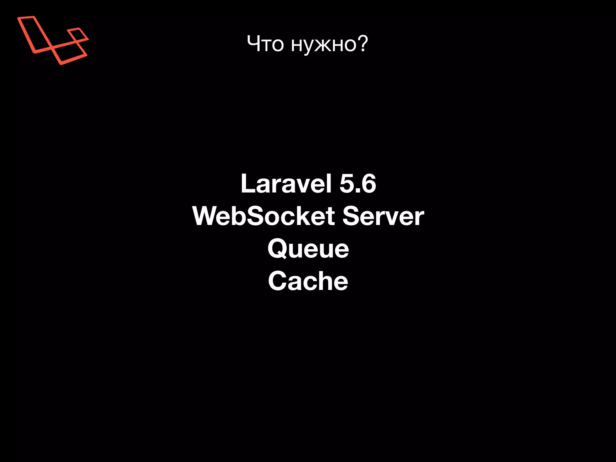 Laravel websockets | PDF