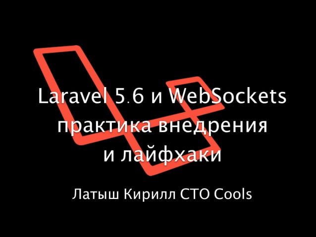 Laravel websockets | PPT