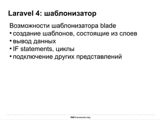 Laravel 4 fwdays | PDF | Web Development | Internet