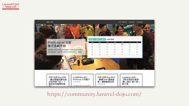 LaravelConf Taiwan 2018 開場 - Laravel 台灣社群現況 | PPT
