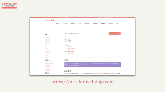 LaravelConf Taiwan 2018 開場 - Laravel 台灣社群現況 | PPT