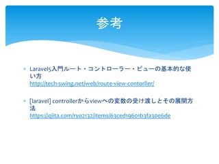 Laravel Controller→View | PPT