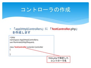 Laravel Controller→View | PPT