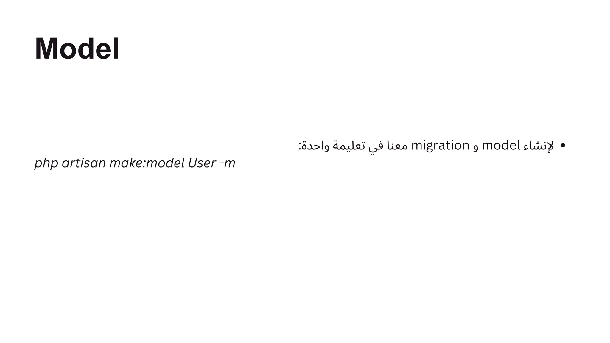Laravel Migration And Model And How To Use Them | PPT
