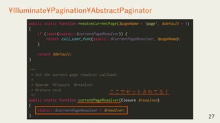 Laravel の paginate は一体何をやっているのか | PDF