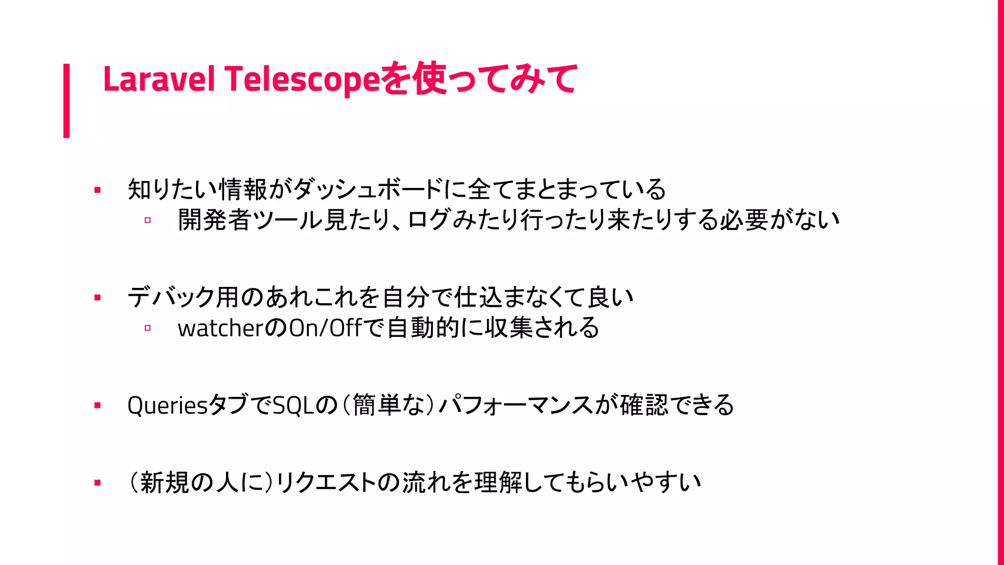 Use Laravel telescope | PPT