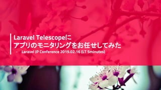 Use Laravel telescope | PPT