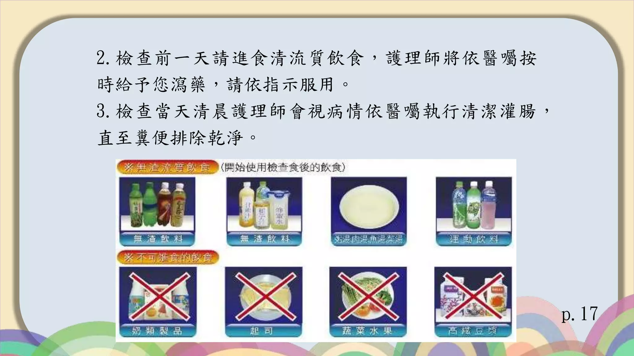 Large intestine endoscopy | PPTX