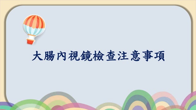 Large intestine endoscopy | PPTX