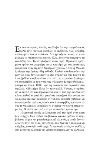 ΜΙΑ ΕΓΝΟΙΑ ΤΗΝ ΗΜΕΡΑ | PDF