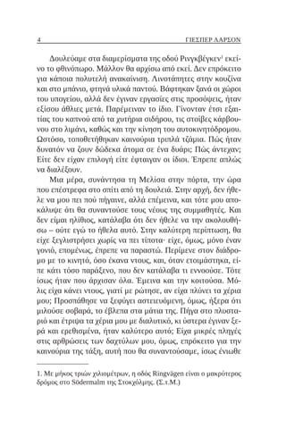 ΜΙΑ ΕΓΝΟΙΑ ΤΗΝ ΗΜΕΡΑ | PDF