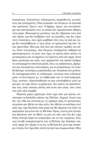 ΜΙΑ ΕΓΝΟΙΑ ΤΗΝ ΗΜΕΡΑ | PDF