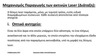 Laser - Φυσική | PPT