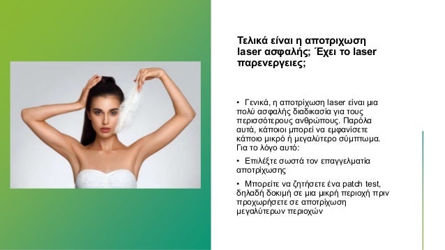 Laser παρενεργειες | PPTX