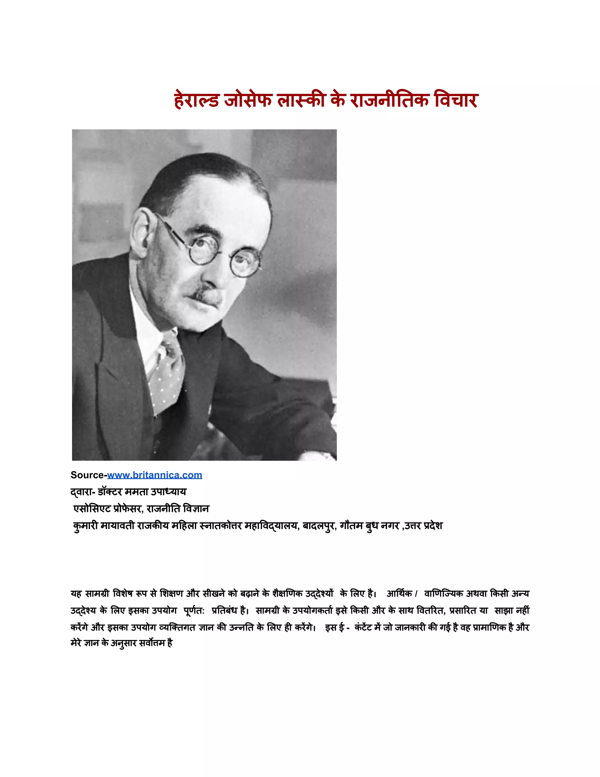 Laski ke rajnitik vichar | PDF