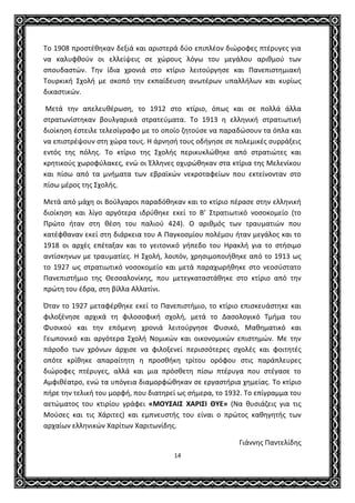 Οθωμανικά Μνημεία Θεσσαλονίκης | PDF