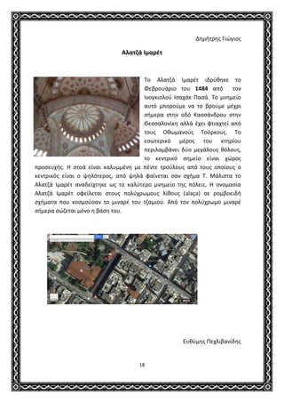 Οθωμανικά Μνημεία Θεσσαλονίκης | PDF