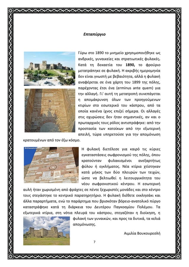 Οθωμανικά Μνημεία Θεσσαλονίκης | PDF