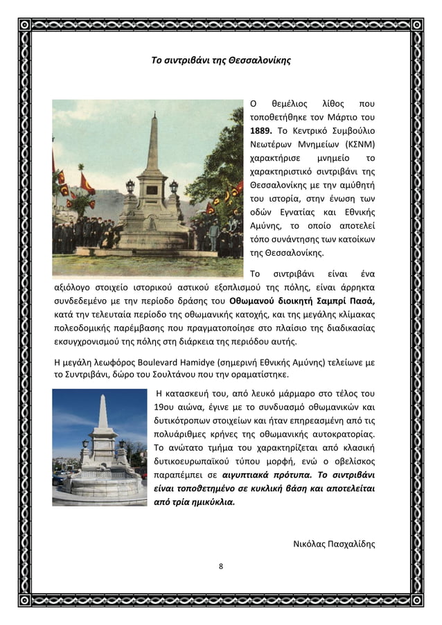 Οθωμανικά Μνημεία Θεσσαλονίκης | PDF