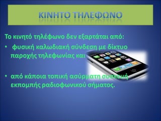 συγχρονη επικοινωνια τεχνολογια | PPT