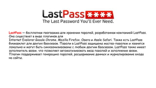 LAST PASS | PPT