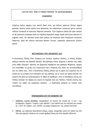Λατινικά, ενότητα 13 | PDF