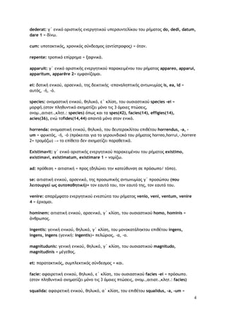 Λατινικά, ενότητα 14 | PDF