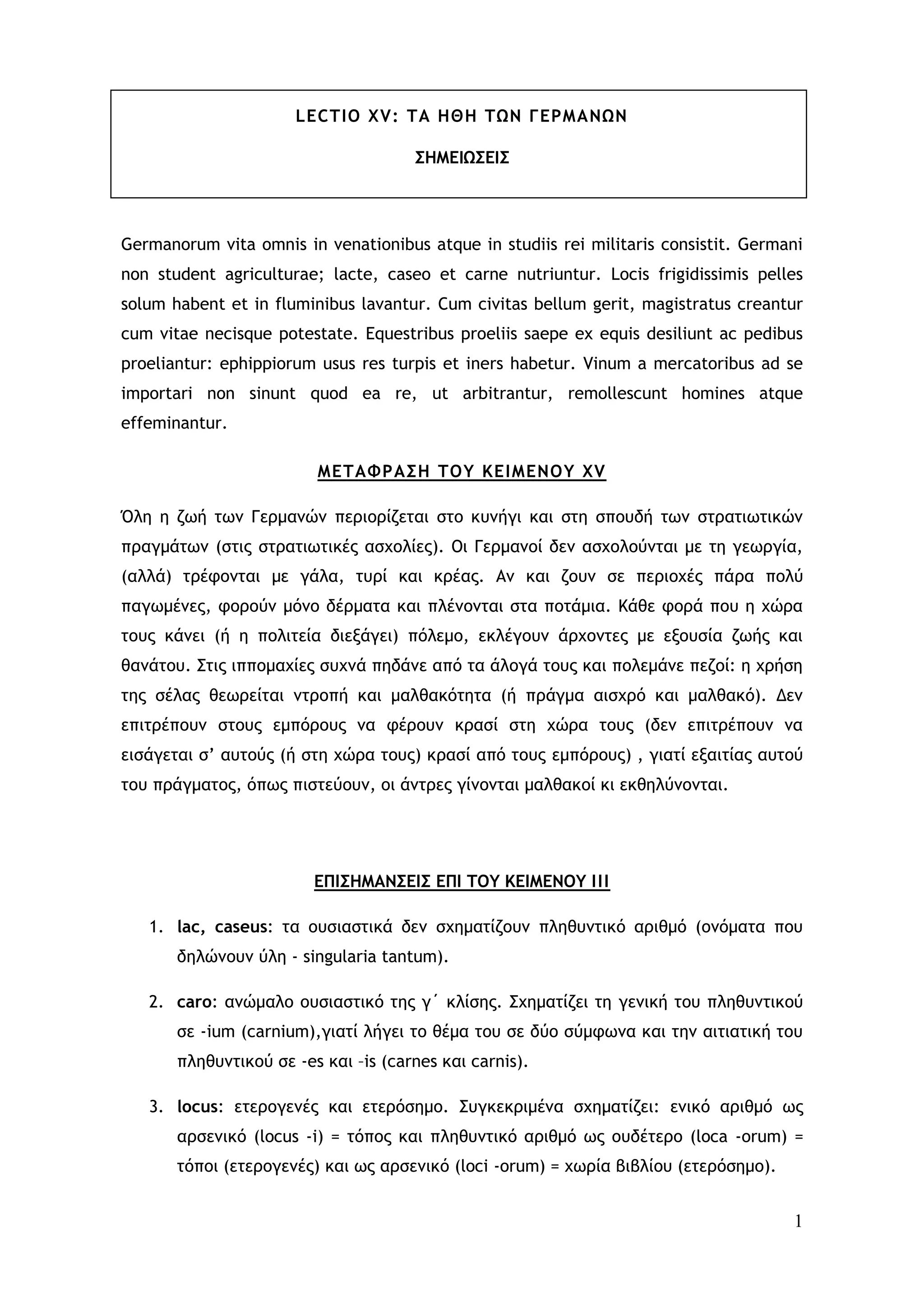 Λατινικά, ενότητα 15 | PDF