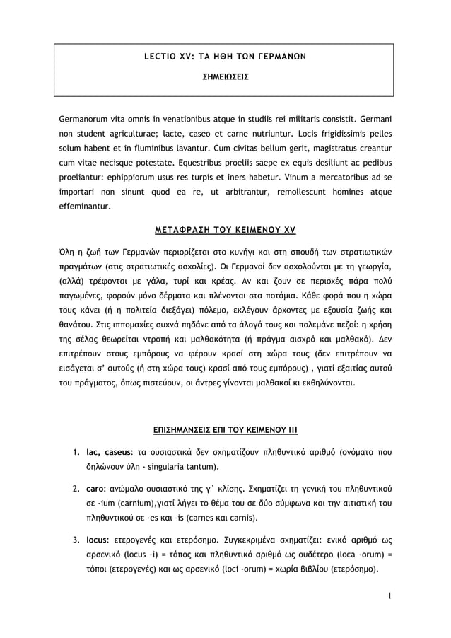 Λατινικά, ενότητα 15 | PDF