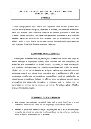 Λατινικά, ενότητα 20 | PDF