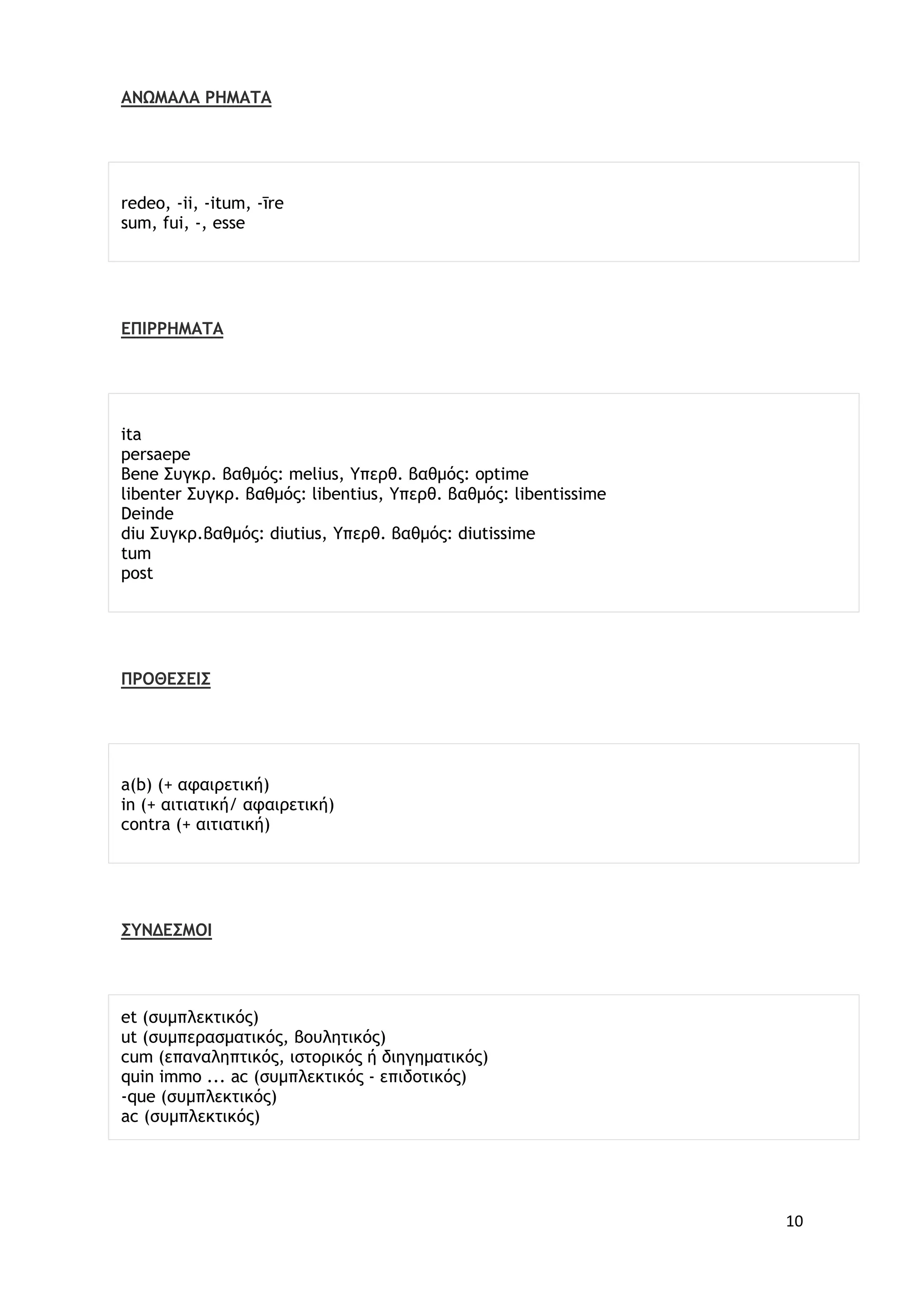 Λατινικά, ενότητα 23 | PDF