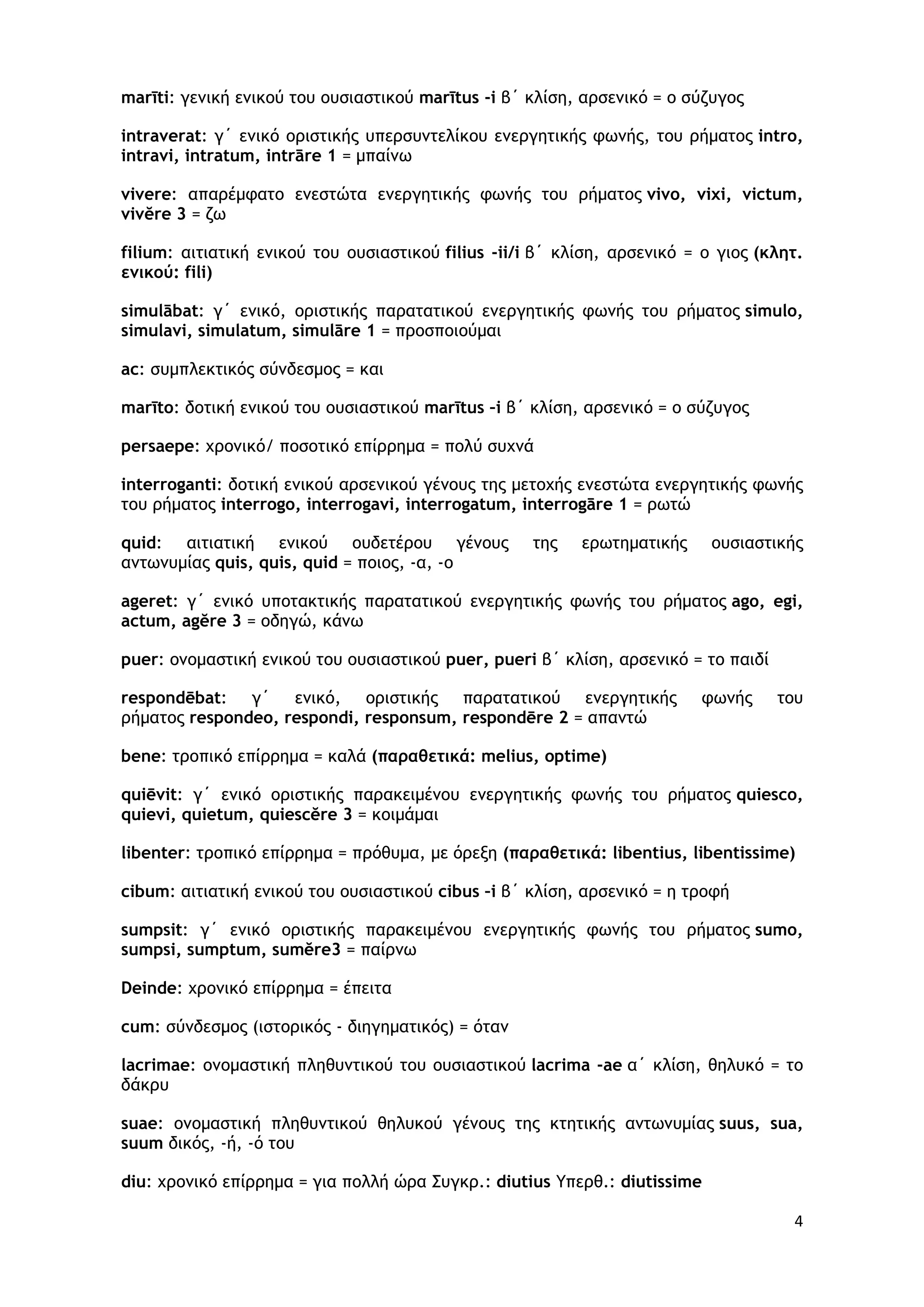 Λατινικά, ενότητα 23 | PDF