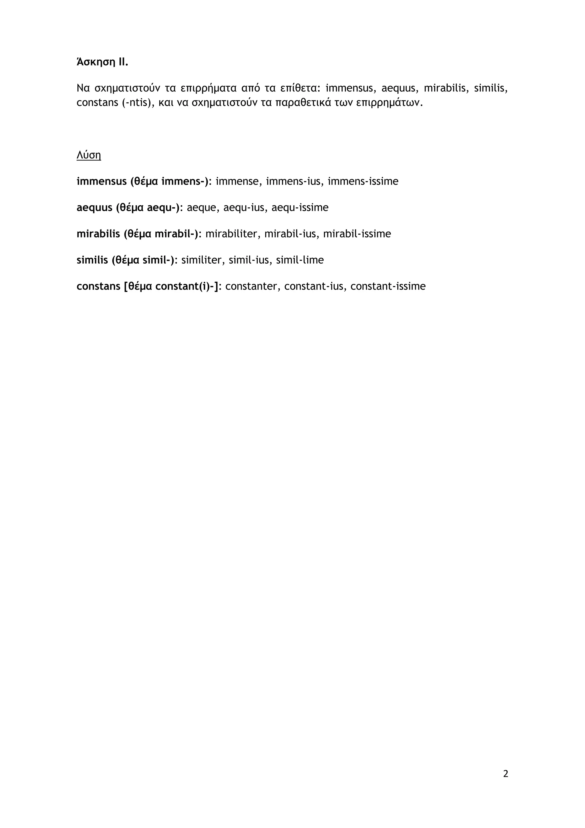 Λατινικά, ενότητα 26, ασκήσεις | PDF