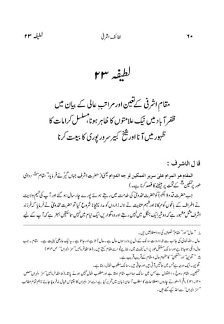 Lataif e ashrafi malfoozat e syed makhdoom ashraf 23 | PDF