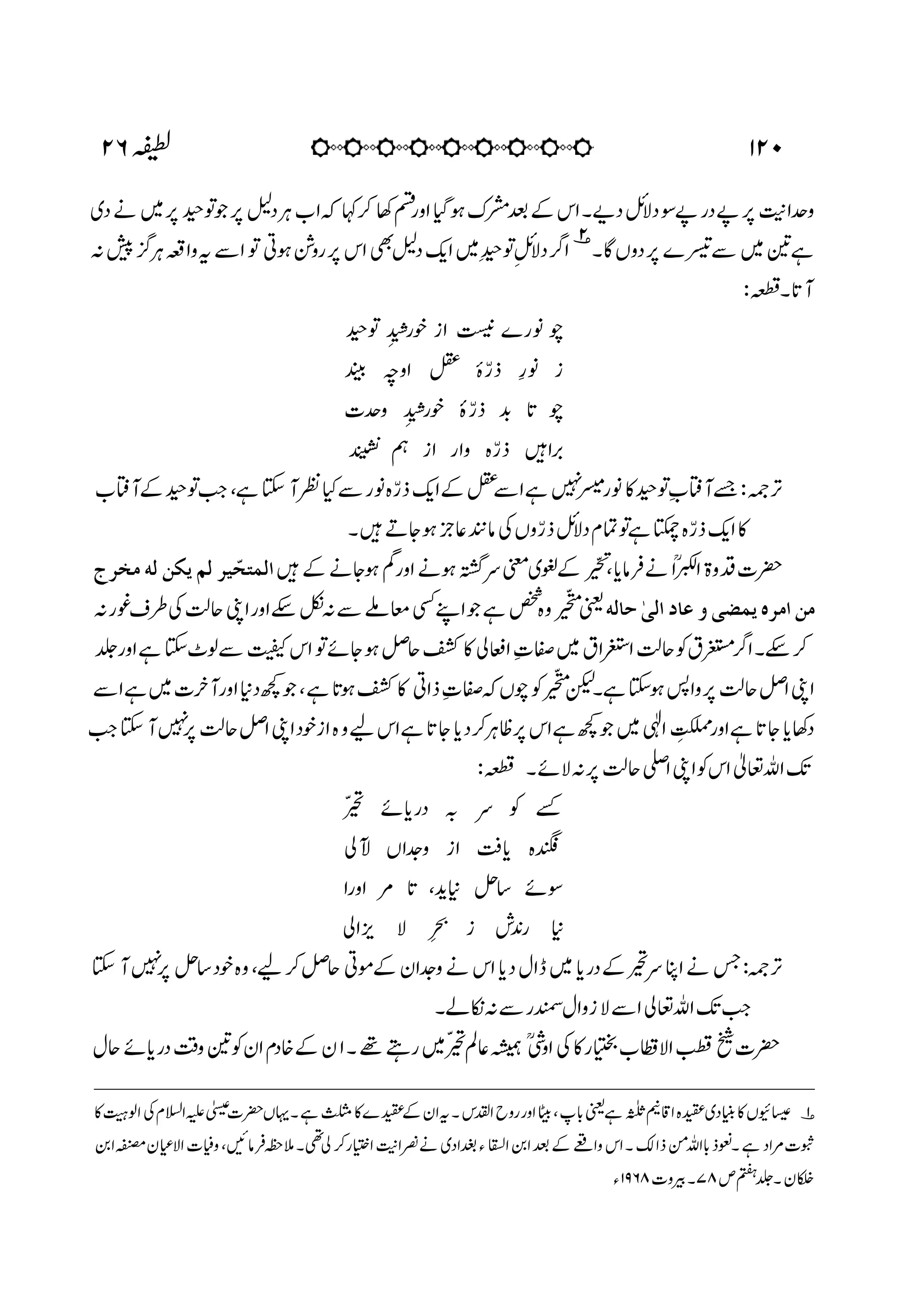 Lataif e ashrafi malfoozat e syed makhdoom ashraf 26 | PDF