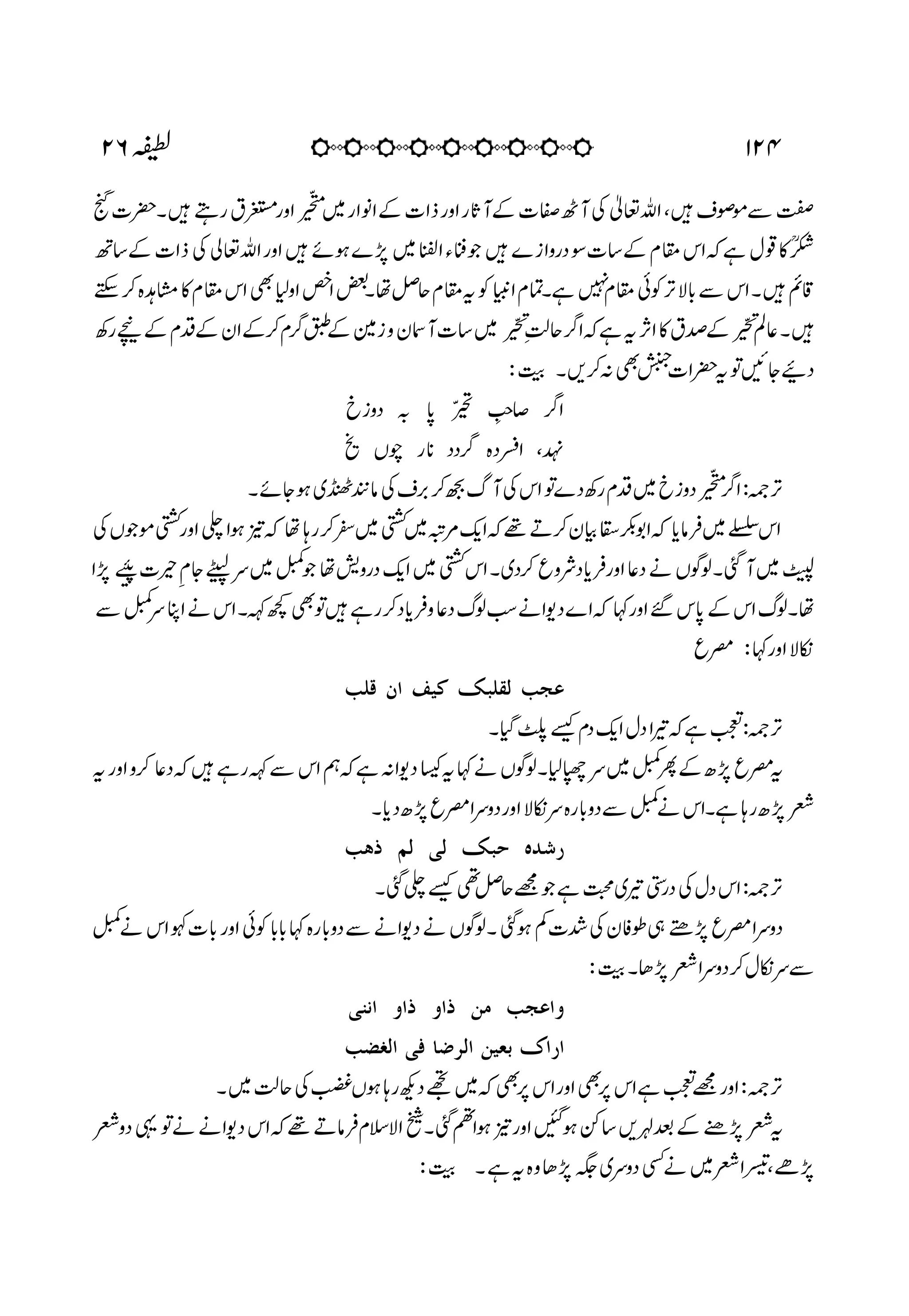 Lataif e ashrafi malfoozat e syed makhdoom ashraf 26 | PDF
