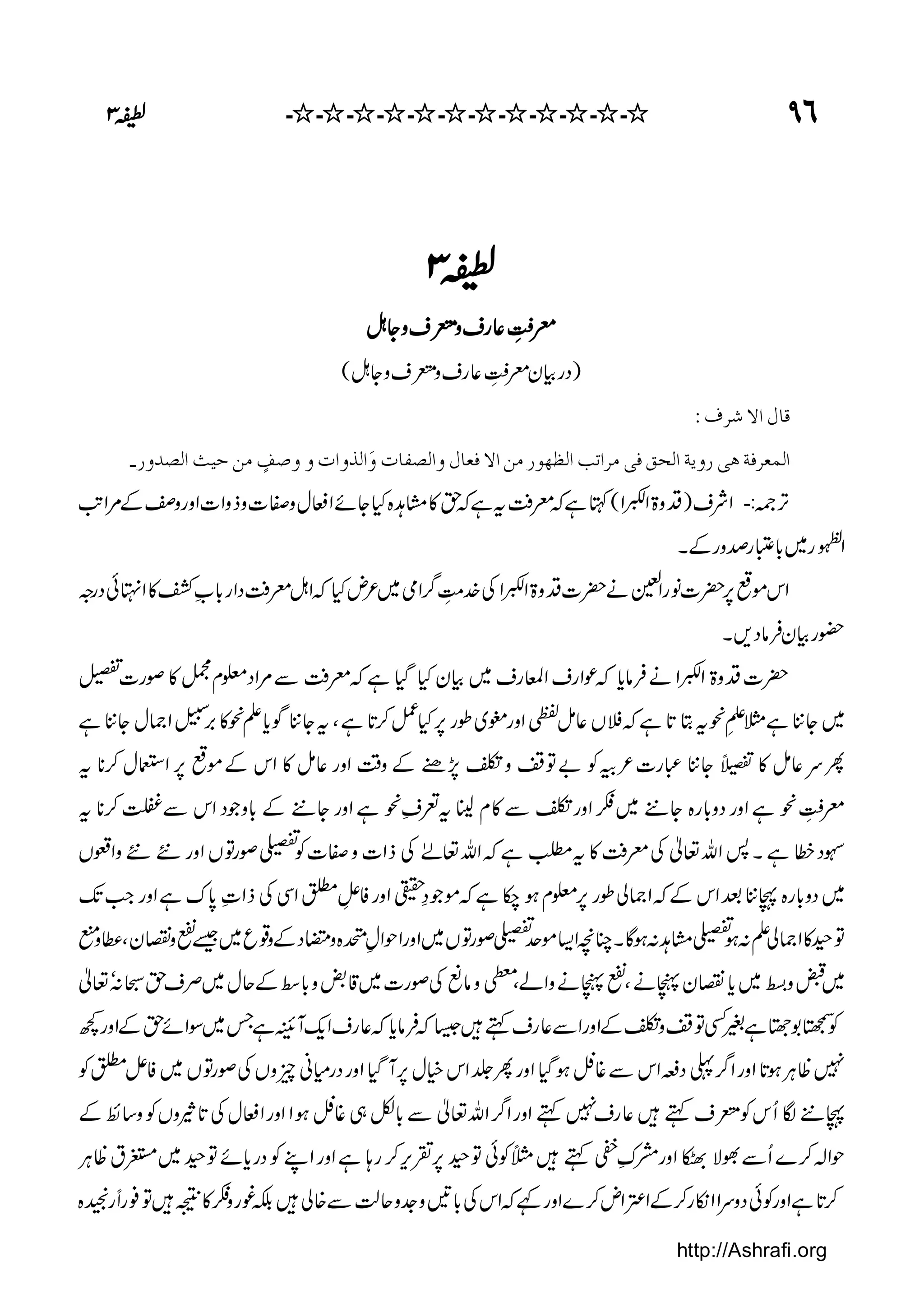 Lataif e ashrafi malfoozat e syed makhdoom ashraf 3 | PDF