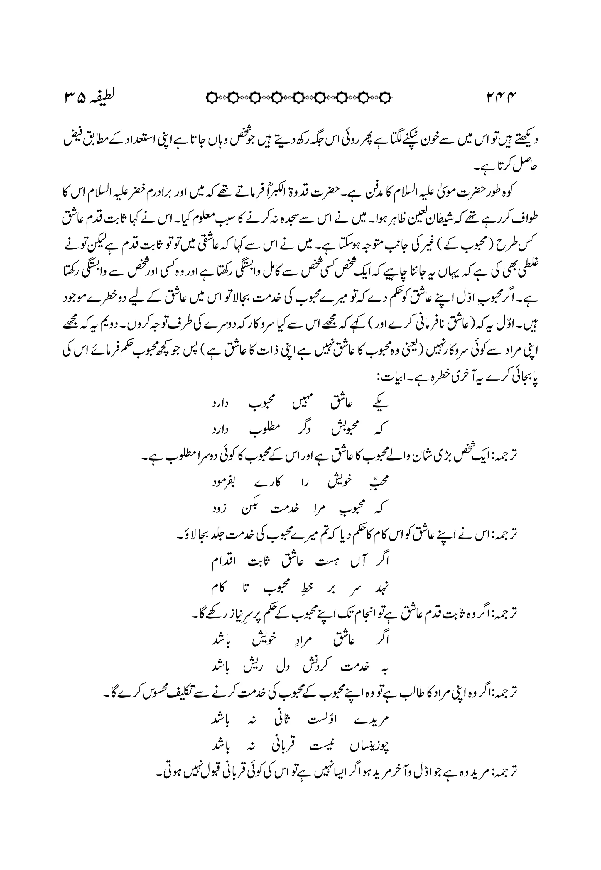 Lataif e ashrafi malfoozat e syed makhdoom ashraf 35 | PDF
