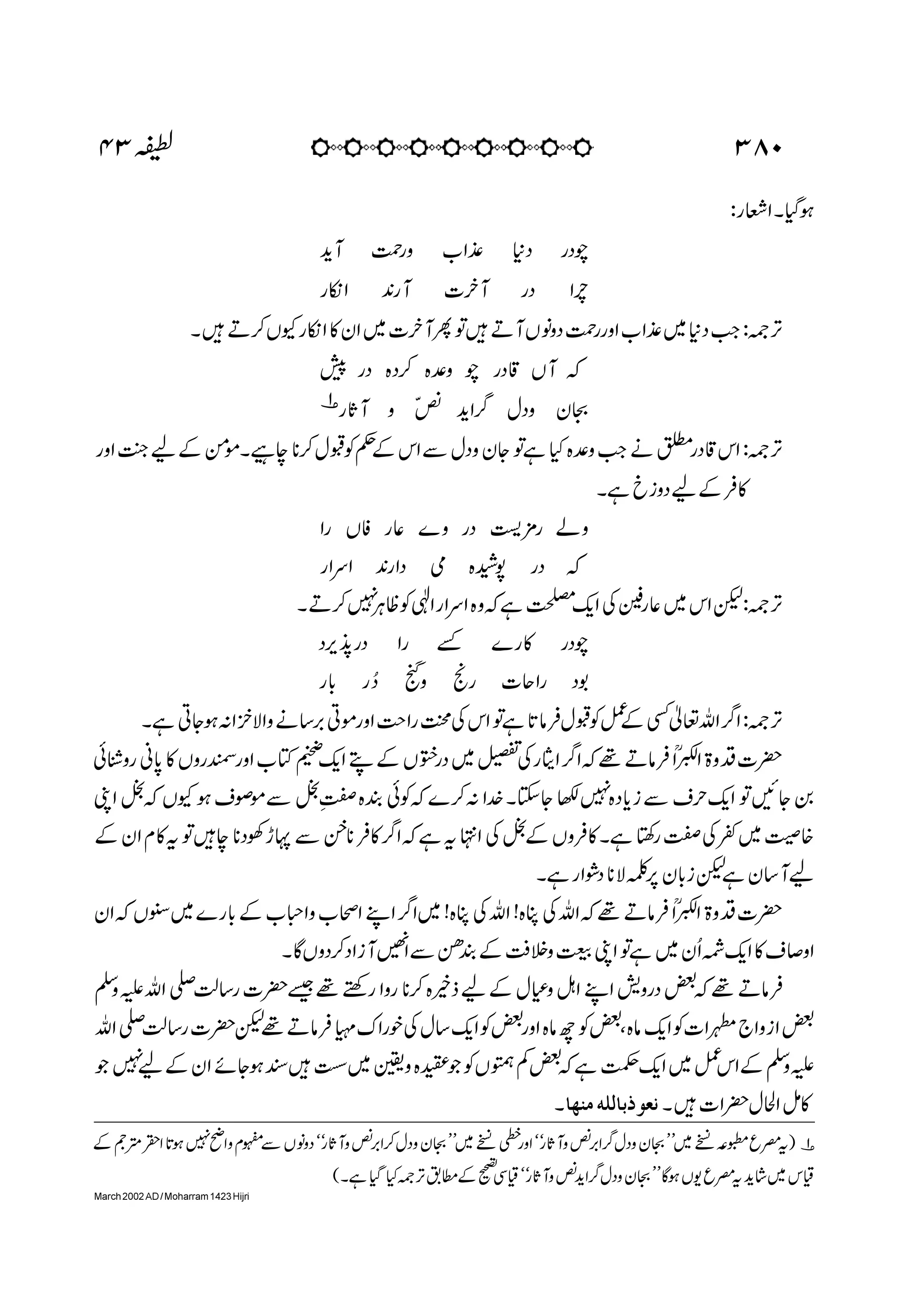 Lataif e ashrafi malfoozat e syed makhdoom ashraf 43 | PDF