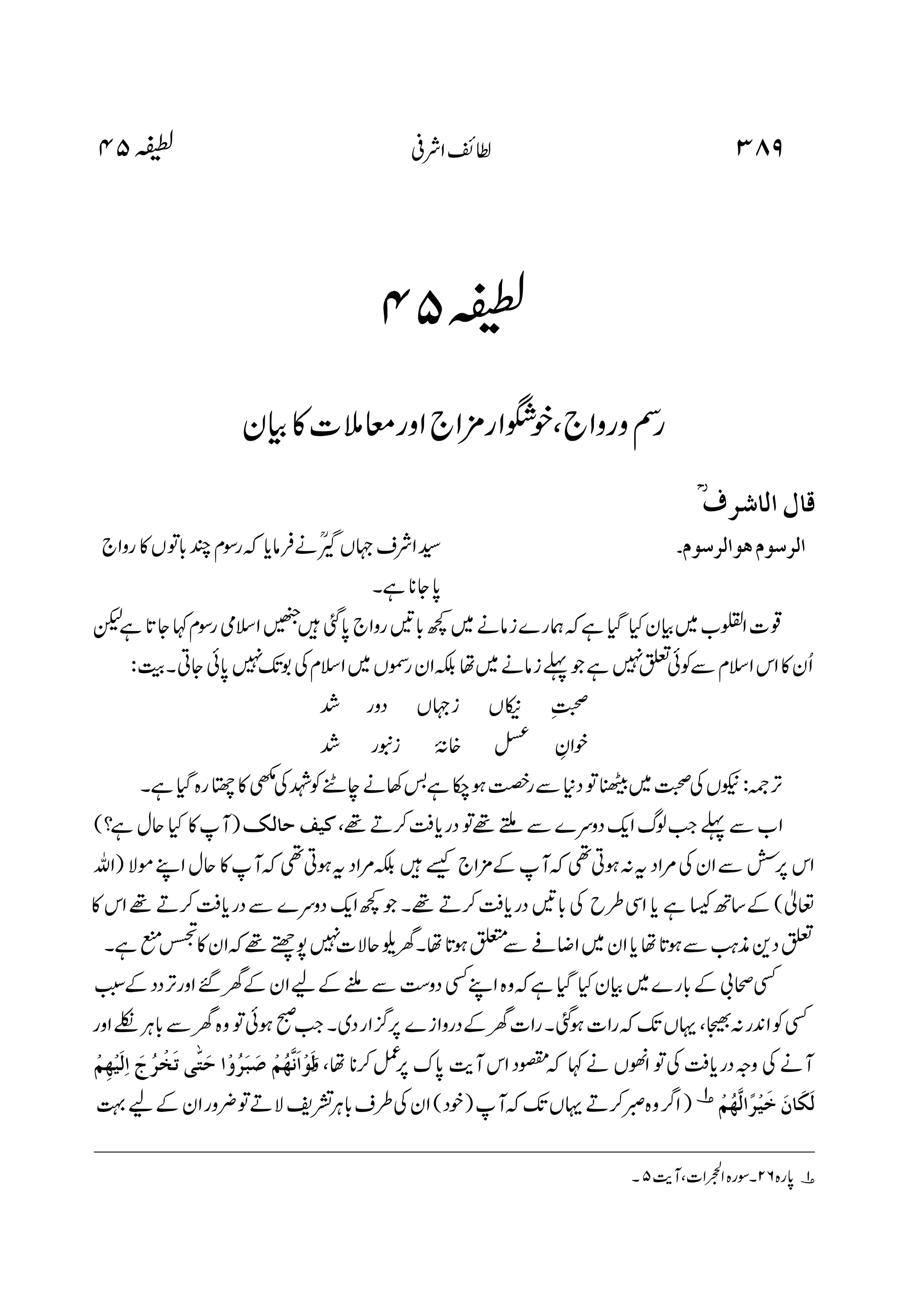 Lataif e ashrafi malfoozat e syed makhdoom ashraf 45 | PDF