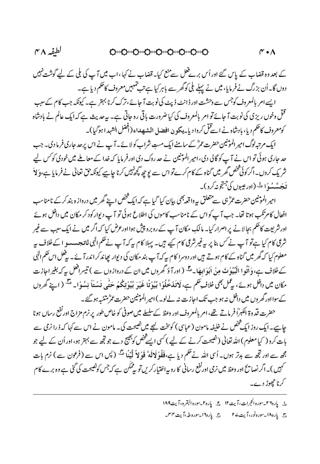 Lataif e ashrafi malfoozat e syed makhdoom ashraf 48 | PDF