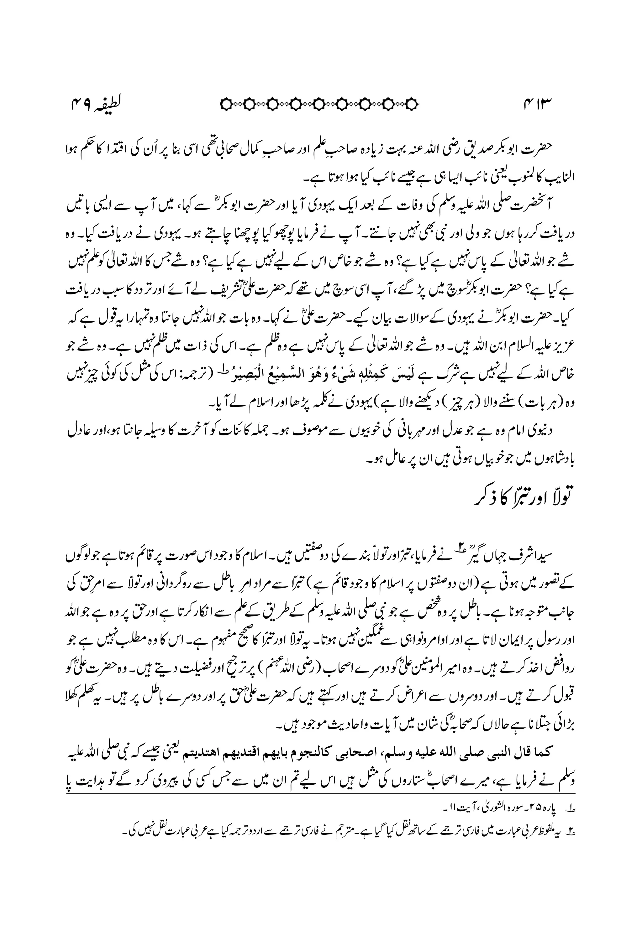 Lataif e ashrafi malfoozat e syed makhdoom ashraf 49 | PDF