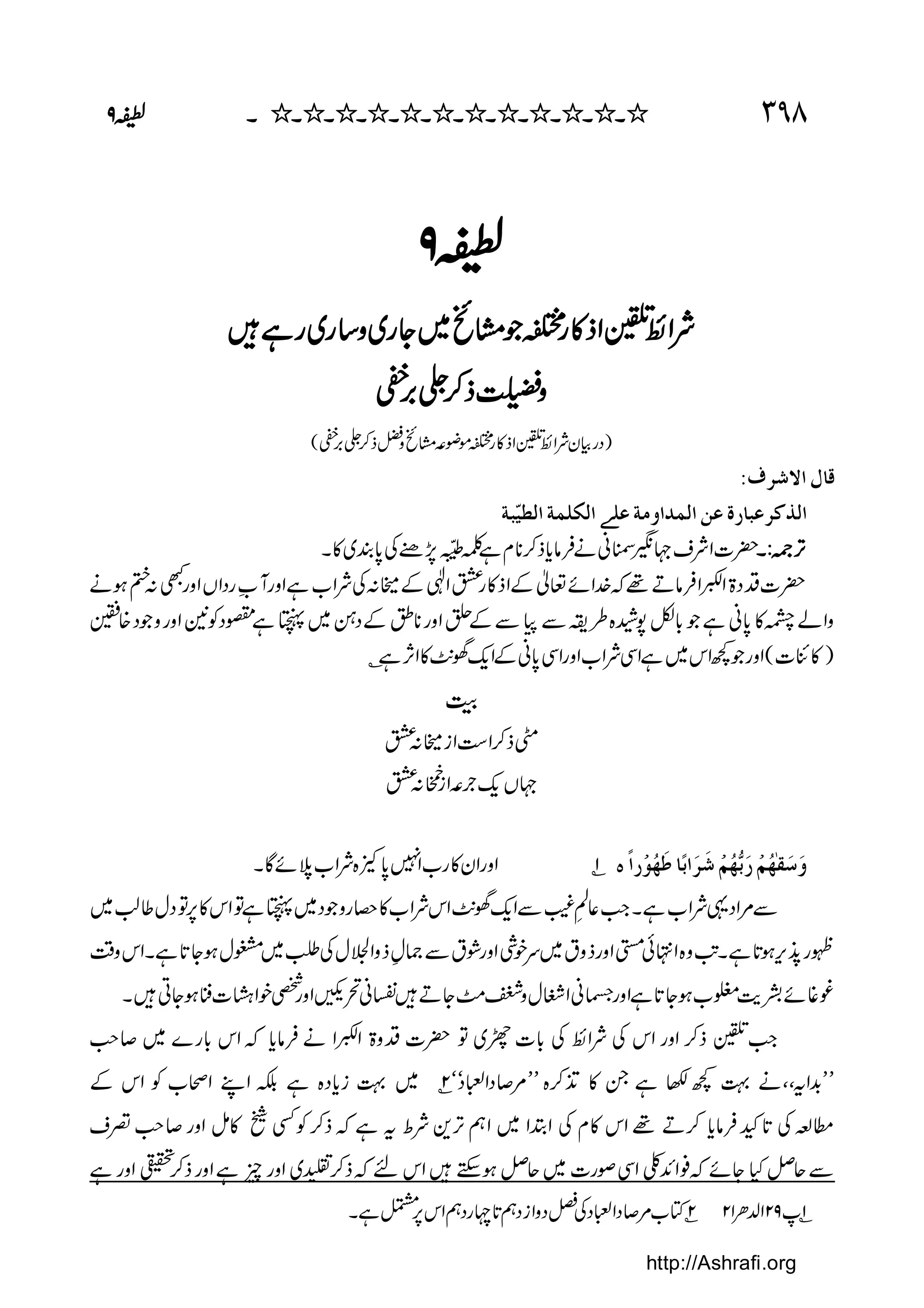 Lataif e ashrafi malfoozat e syed makhdoom ashraf 9 | PDF