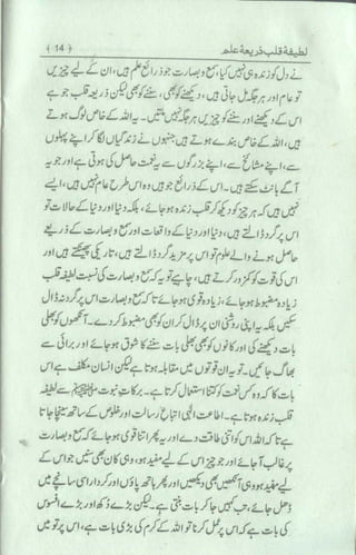 Latefa qalab zreya elim | PDF