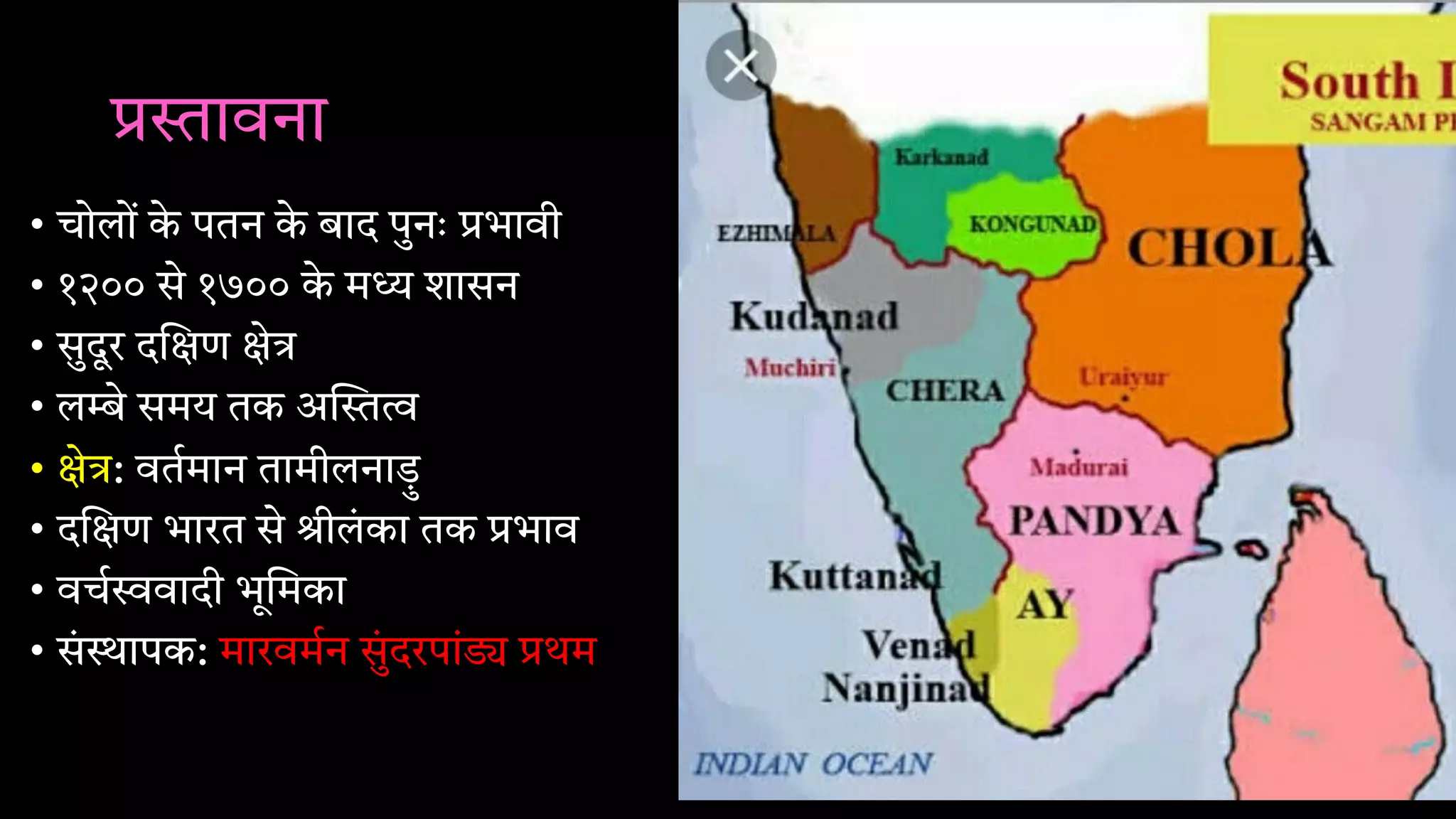 Later (Second) Pandya Dynasty | PDF