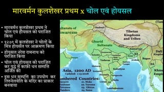 Later (Second) Pandya Dynasty | PDF